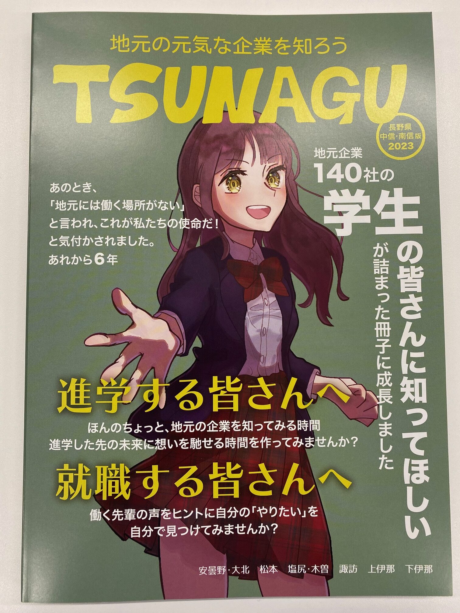 学生向けの地元企業紹介冊子「TSUNAGU2023」に、当社社員のインタビューが掲載されました！ | DOWAパワーデバイス株式会社
